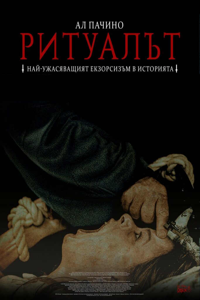 The Ritual / Ритуалът 2025 Онлайн. Къде да гледаме The Ritual ...